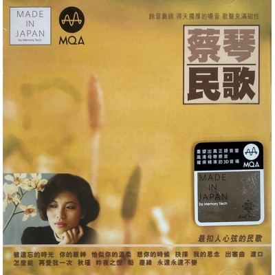 蔡琴 Tsai Chin-蔡琴民歌 (MQA CD)