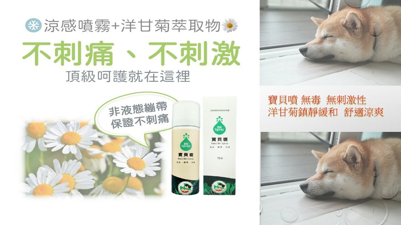 【DOHO 寶貝噴】皮膚噴劑75ml