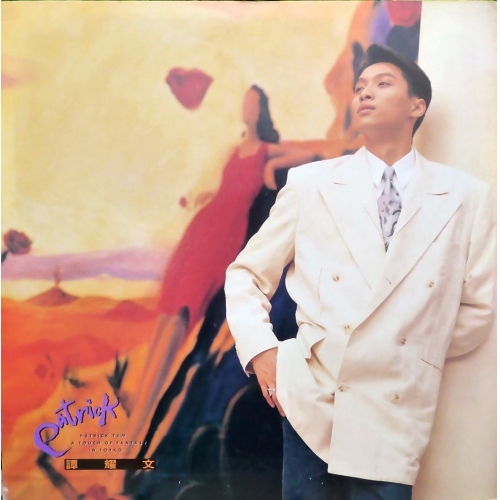 譚耀文 Patrick Tam-A Touch Of Fantasy In Tokyo 華星40珍藏金碟復刻王