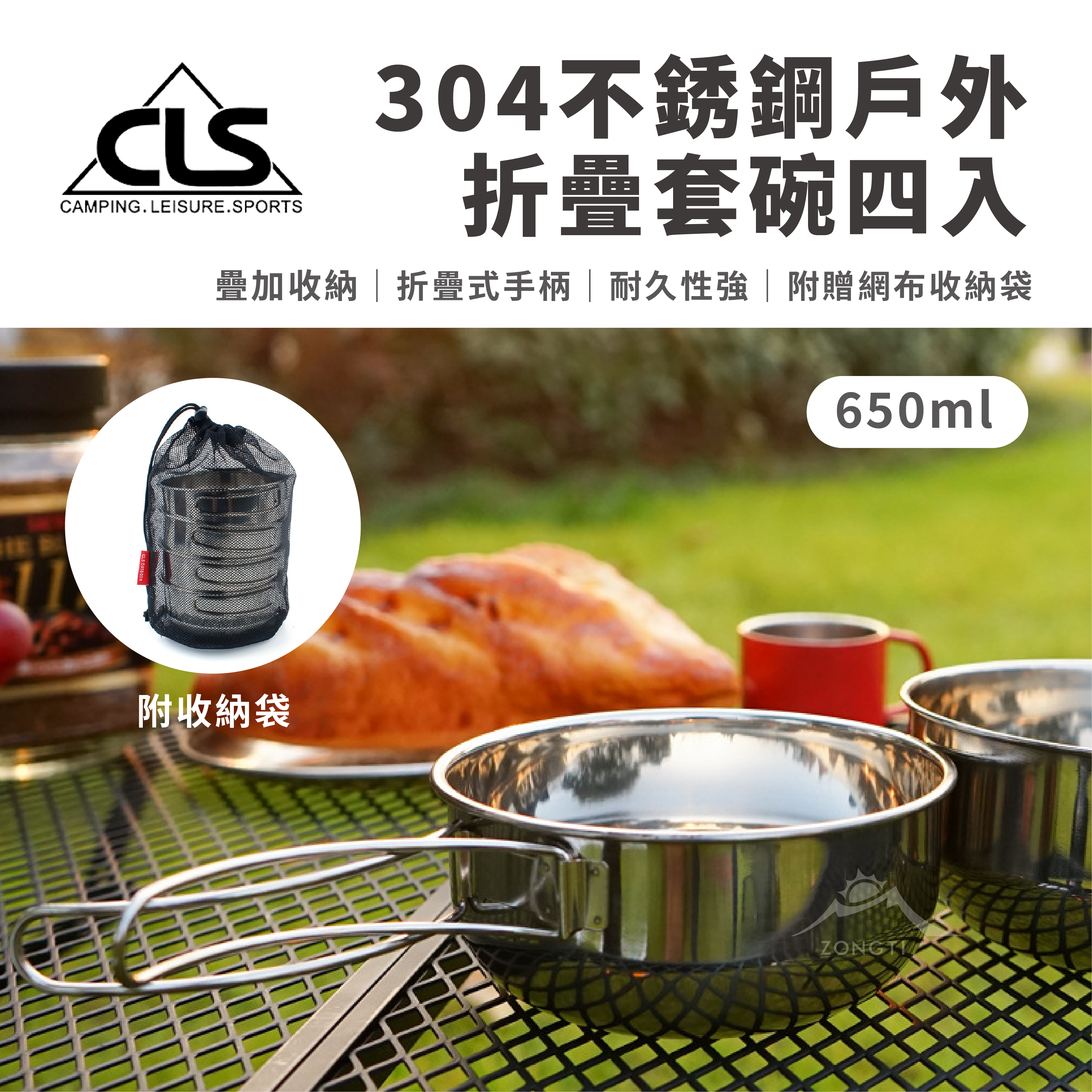 【CLS】304不鏽鋼摺疊套碗4入含網袋