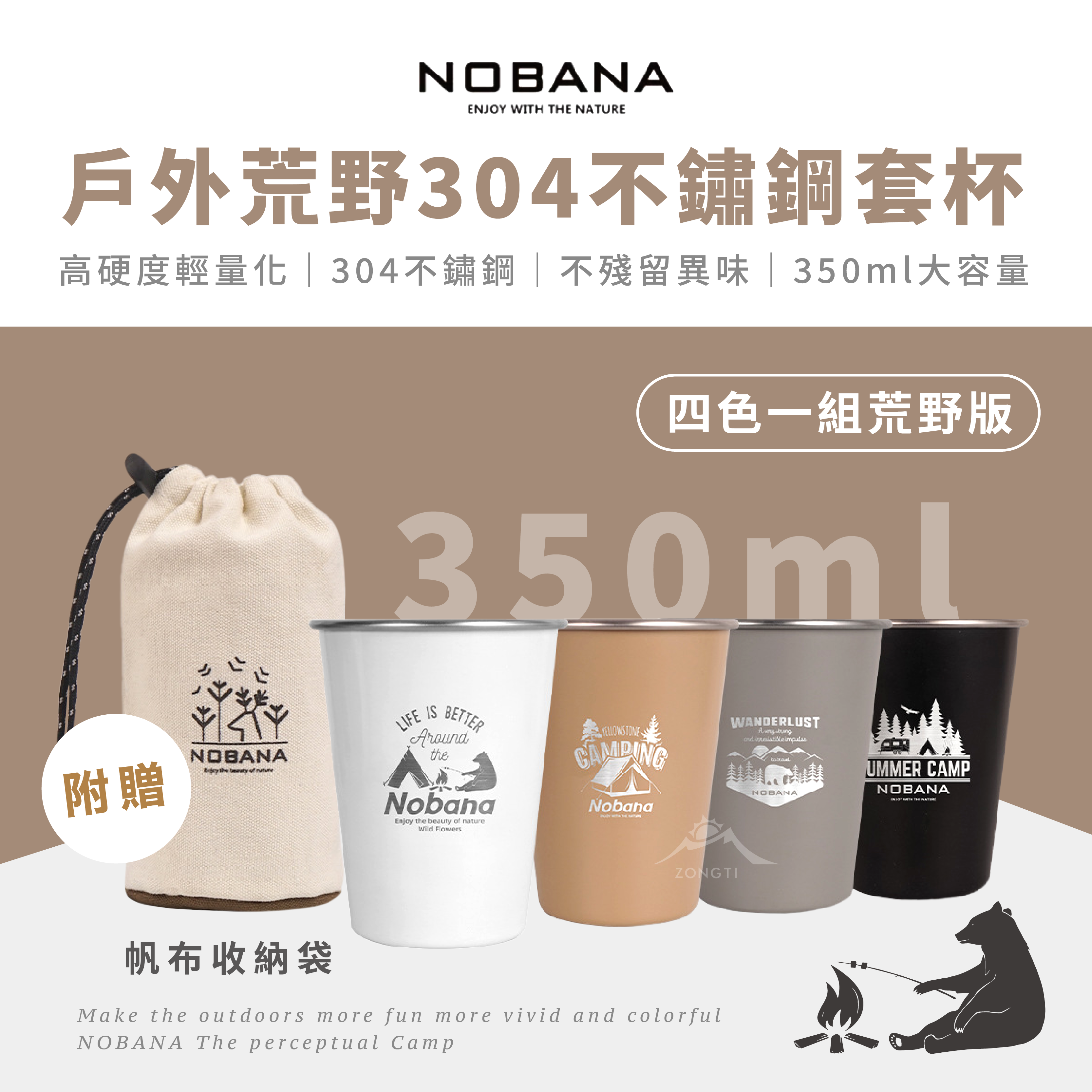 【NOBANA】戶外荒野304不鏽鋼套杯-四入