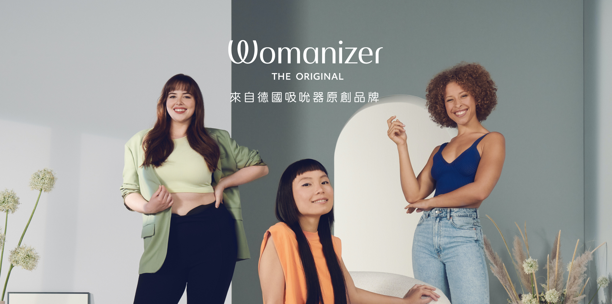 Womanizer - 女人迷商號 womany shop
