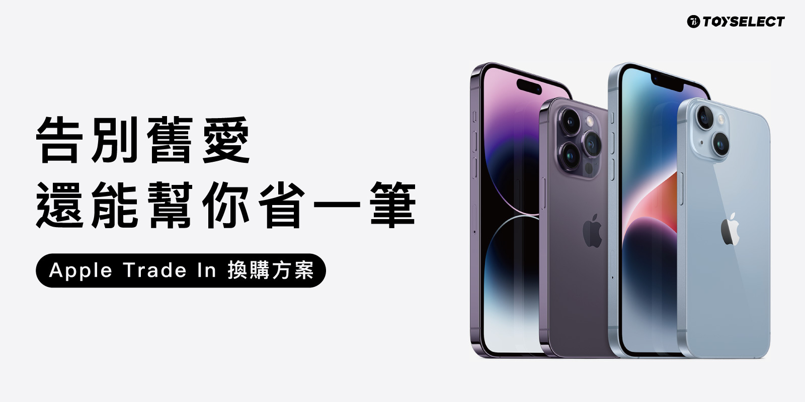 無痛換新手機？Apple Trade In 換購方案教學
