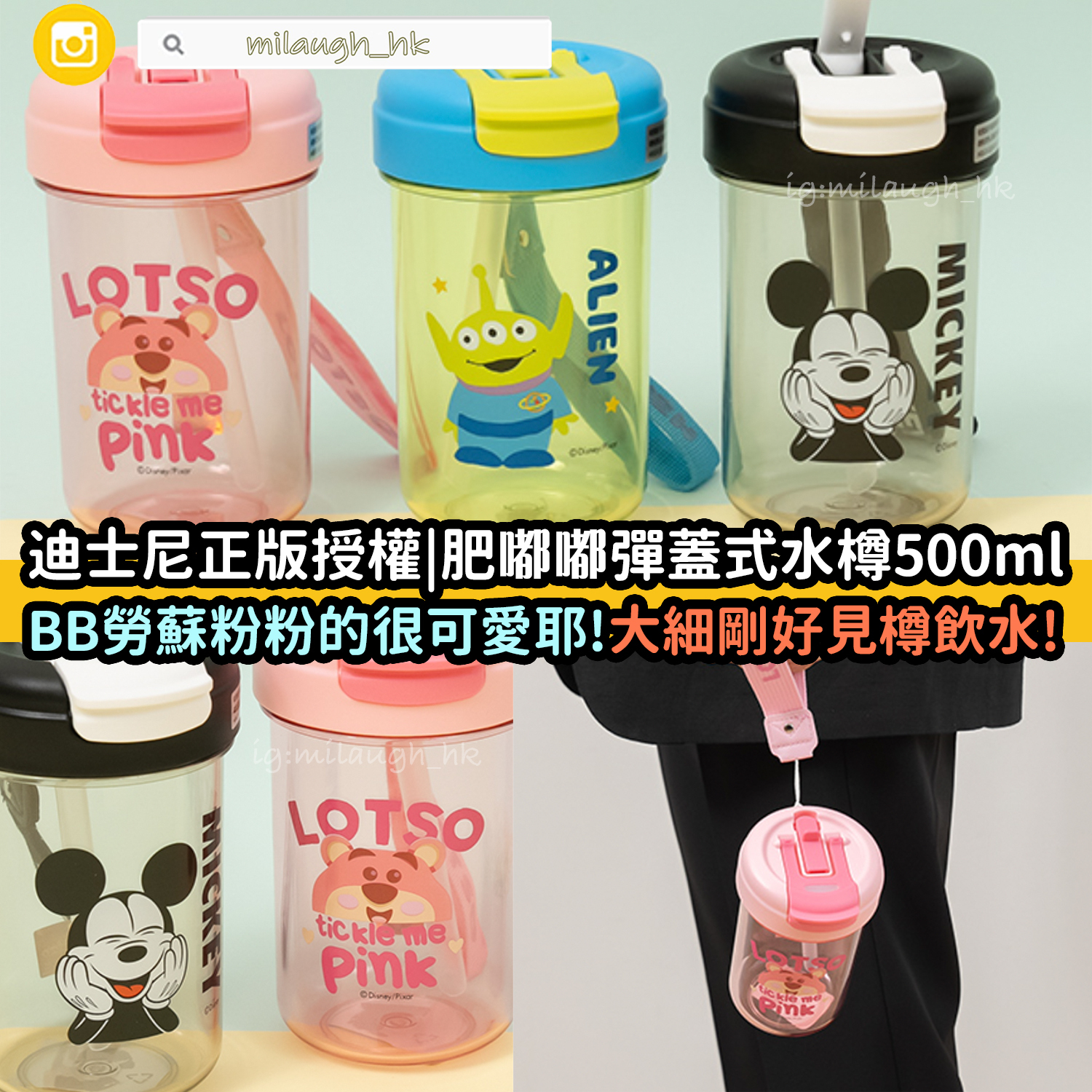 迪士尼正版授權|肥嘟嘟彈蓋式水樽500ml|付款後5-10個工作天發貨