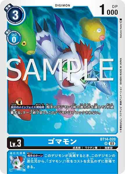 BT14-020 (SR) 哥瑪獸