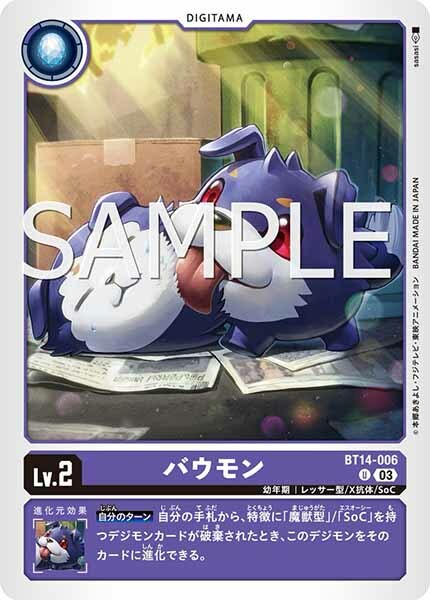 BT14-006 (U) 汪汪獸