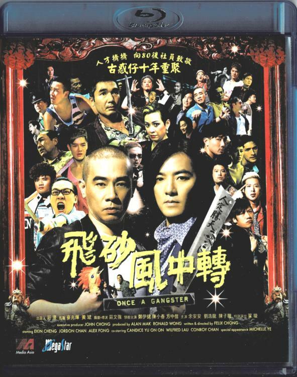 Once A Gangster (Blu-ray) (2010)