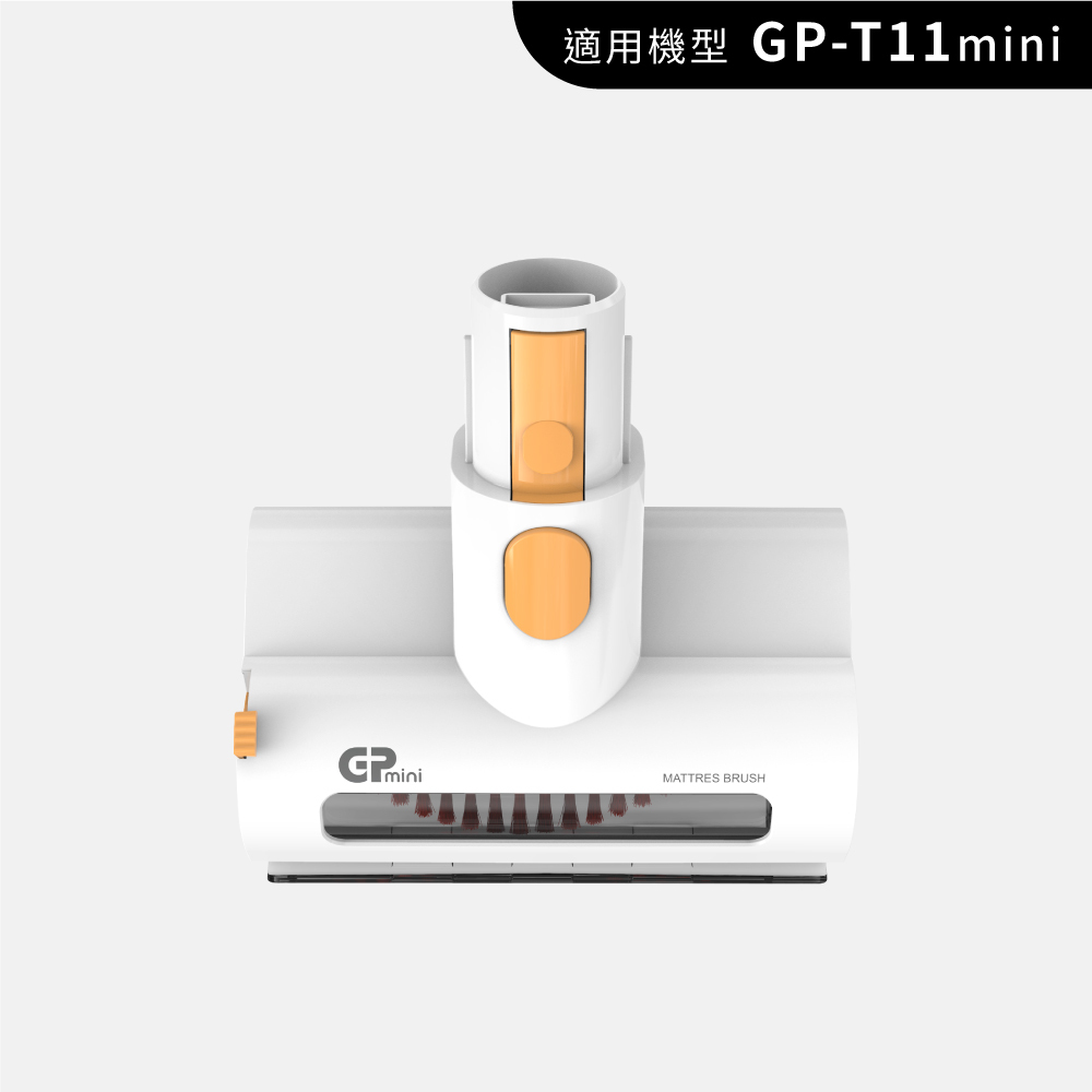 GP-T11mini 除蟎吸頭
