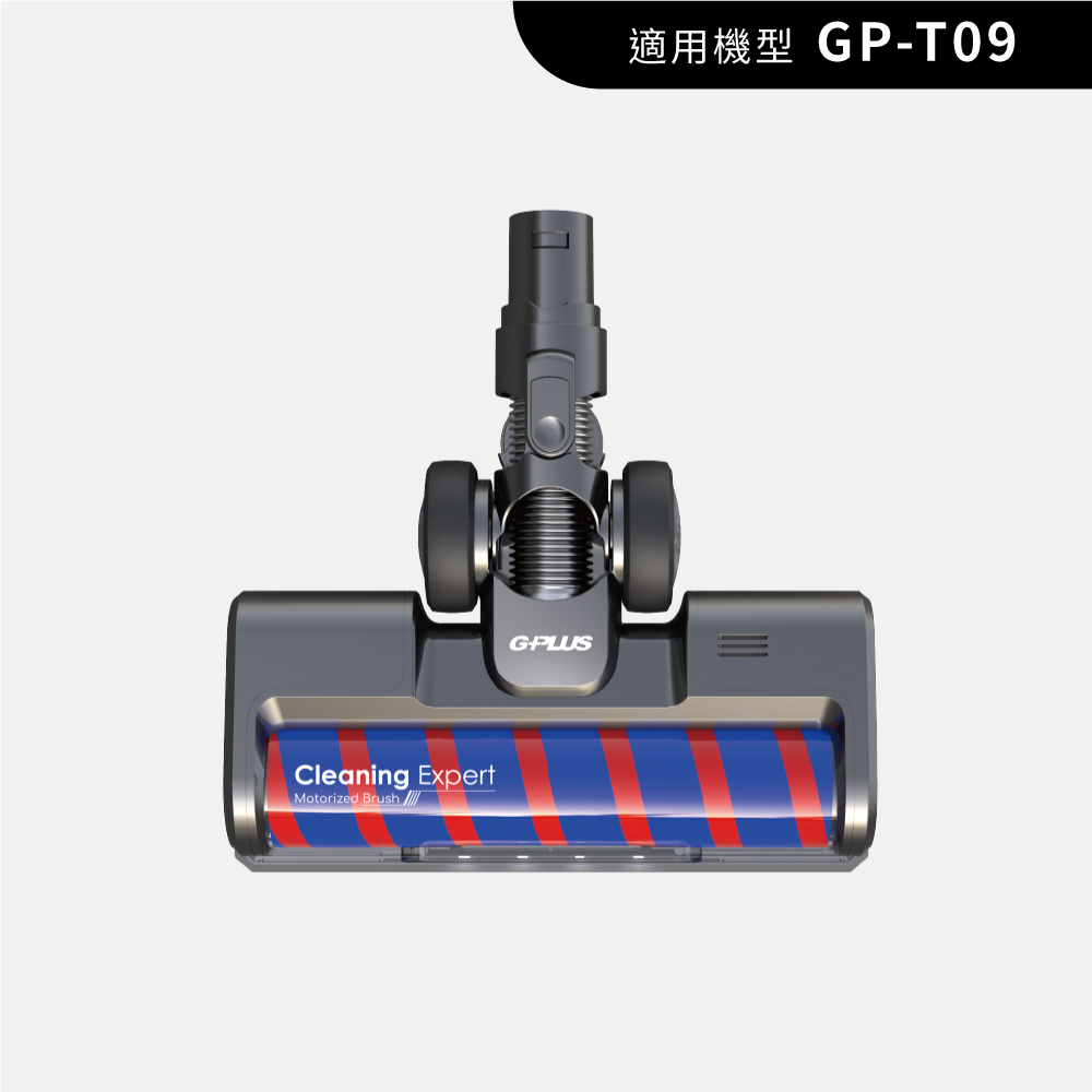 GP-T09專用LED絨毛地刷吸頭
