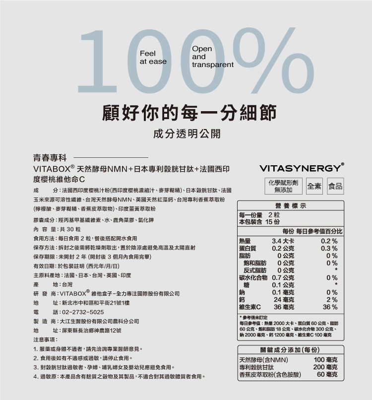 【青春專科】VITABOX® 專利天然酵母NMN+日本專利谷胱甘肽+西印度櫻桃C
