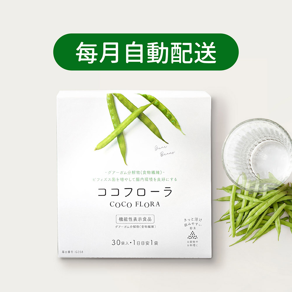 COCO FLORA 口口纖-月付省八折優惠-瓜爾豆膠超級膳食纖維-日本原裝進口