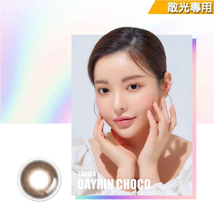 LENS ME TORICA DAYRIN Choco Astigmatism | 1 PACK 2 PIEC