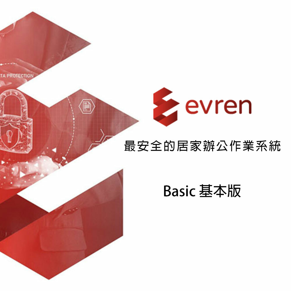Evren 最安全的居家辦公作業系統 - 基本版1U/年