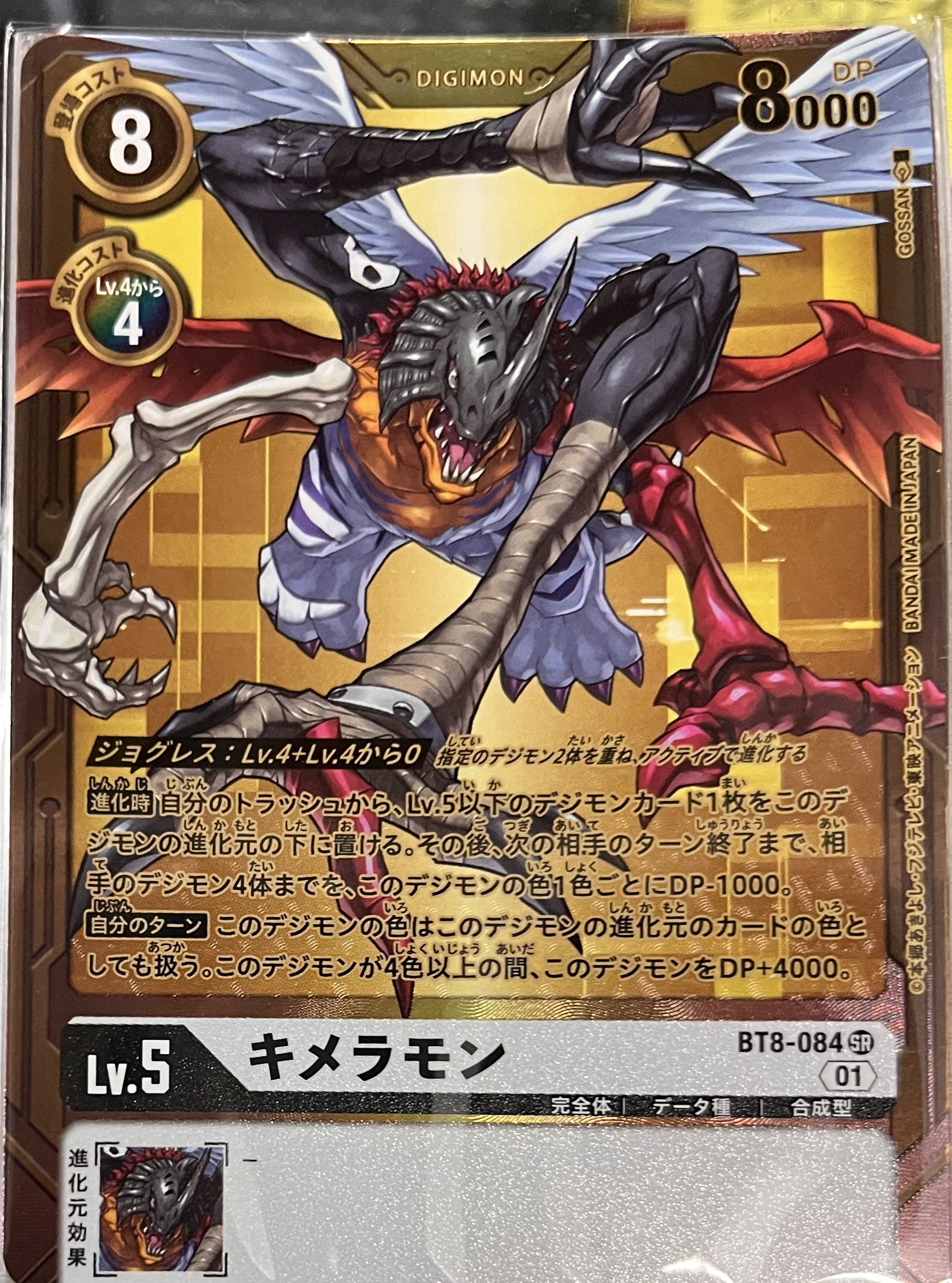 三週年套裝 BT8-084 (SR) 基米拉獸