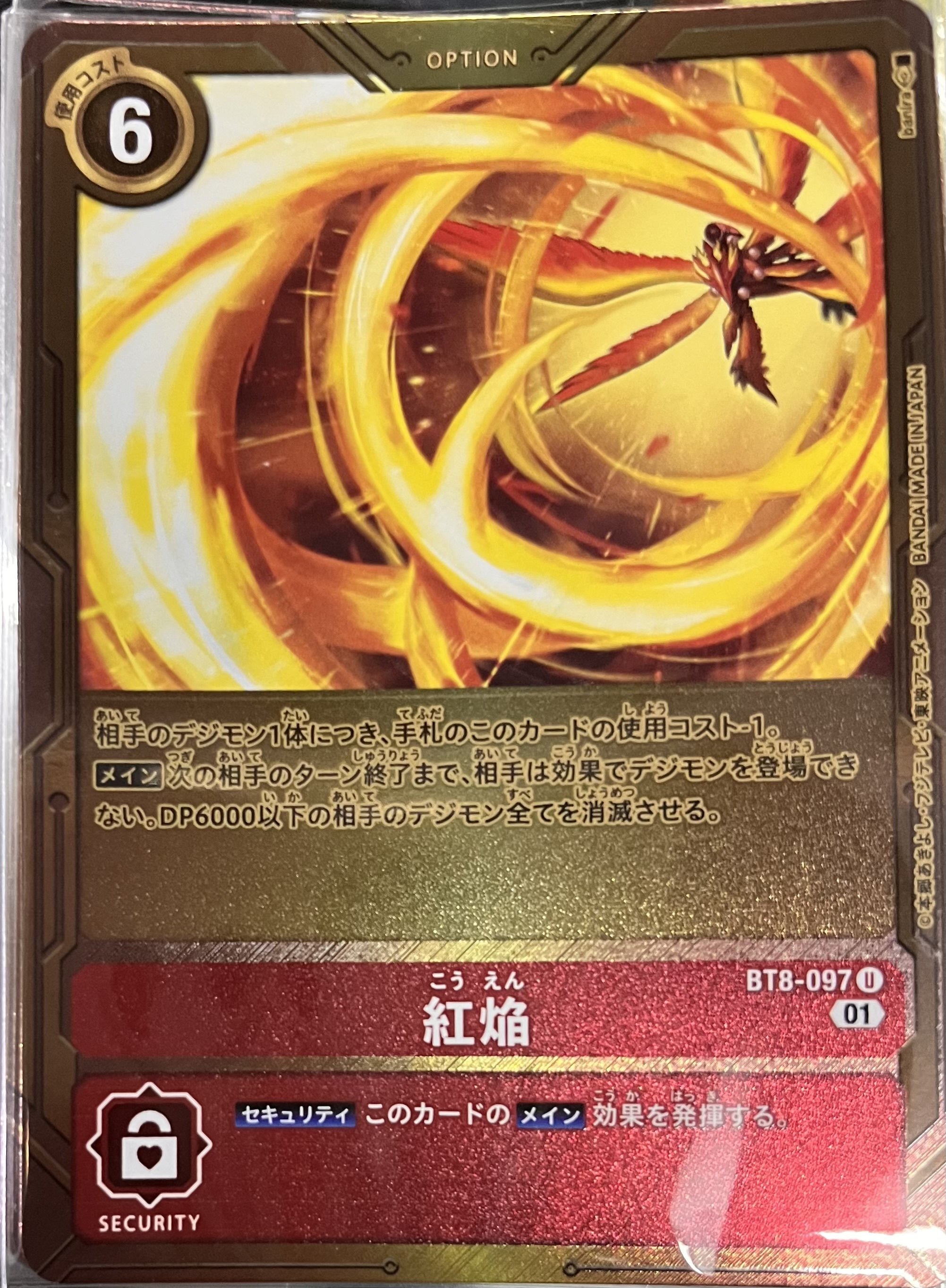 三週年套裝 BT8-097 (U) 紅焰