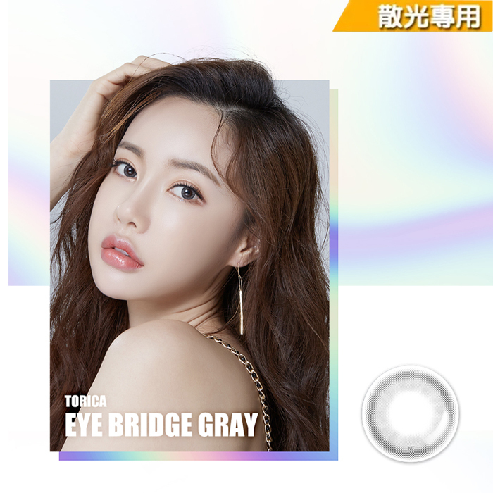 LENS ME TORICA Eye Bridge Gray 散光專用 每月即棄｜1盒2片