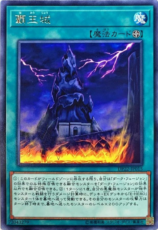 DP22-JP015 覇王城