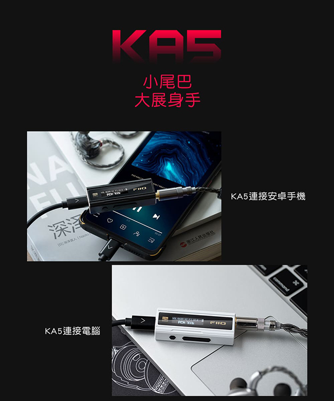 KA5 隨身型平衡解碼耳機轉換器