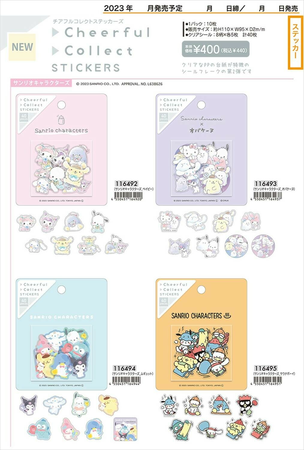 CRUX｜Cheerful Collection Sticker〔全 7 款〕