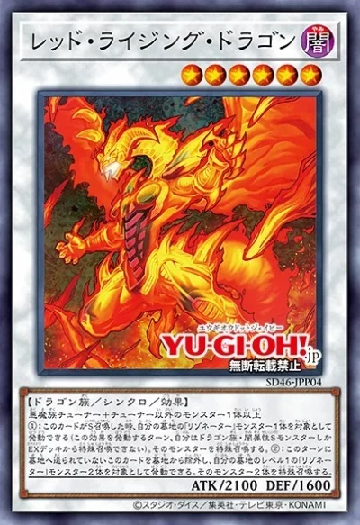 SD46-JPP04(SR/SER) 紅蓮昇龍