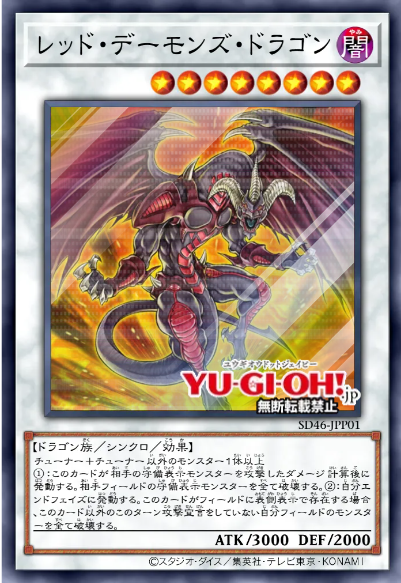SD46-JPP01(SR/SER) 紅蓮魔龍