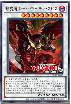 SD46-JP042 琰魔龍紅蓮魔·淵