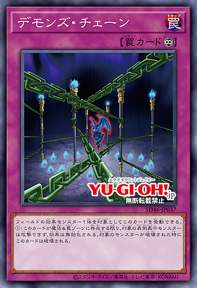 SD46-JP037 魔族之鍊