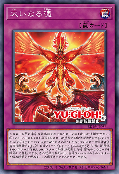 SD46-JP036 偉大之魂