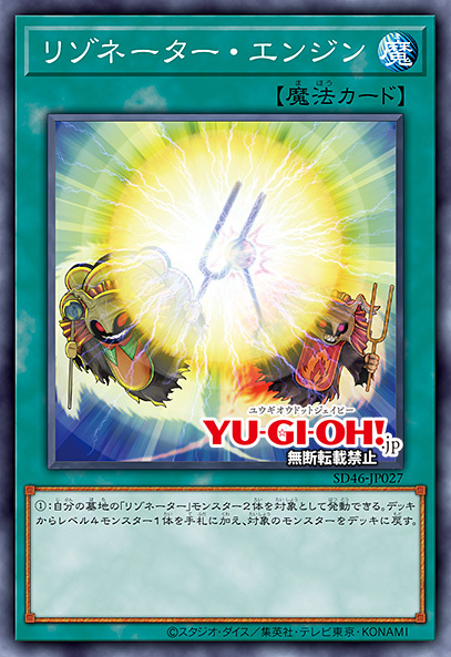 SD46-JP027 共鳴者引擎