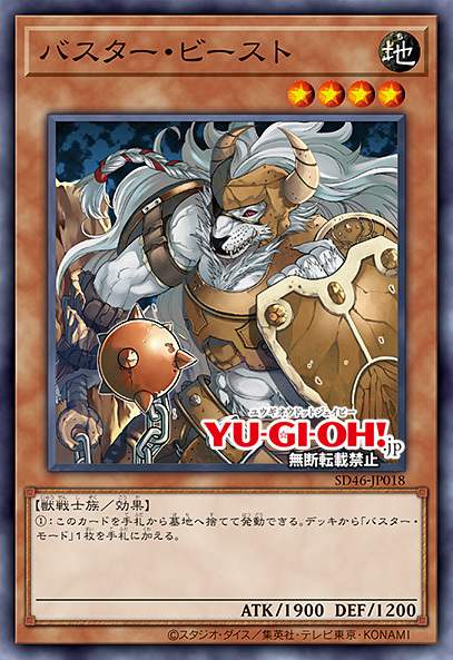 SD46-JP018 爆裂獸