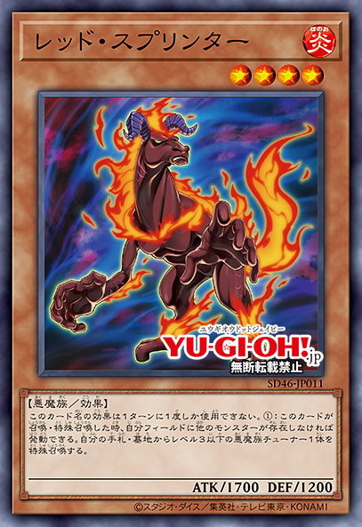 SD46-JP011 紅蓮短跑者