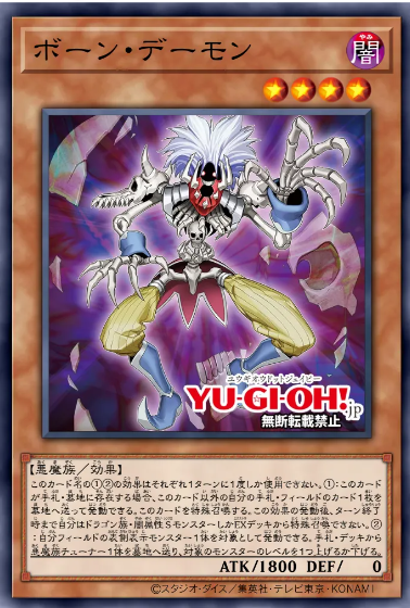 SD46-JP003 白骨惡魔