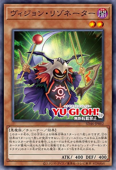 SD46-JP002(SR) 視界共鳴者