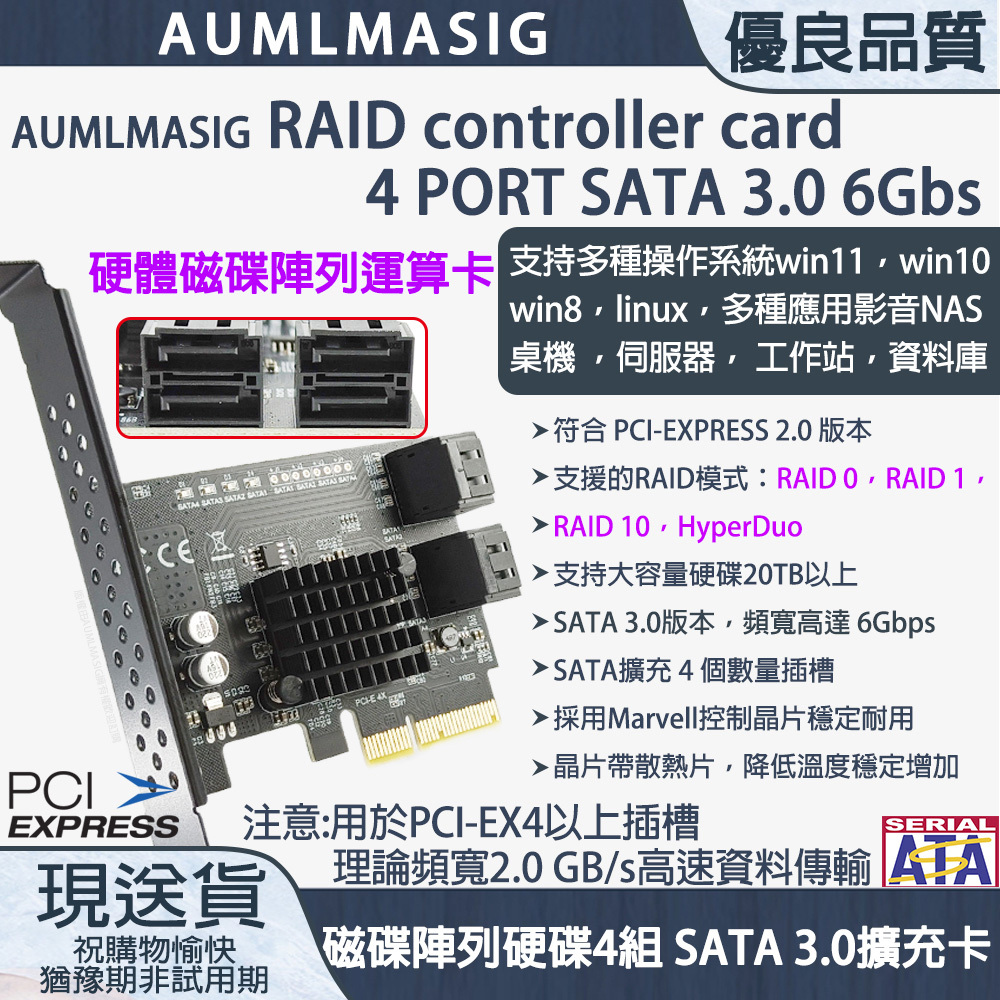 【AUMLMASIG全通碩】RAID controller card 4 PORT SATA 3.0 6Gbs