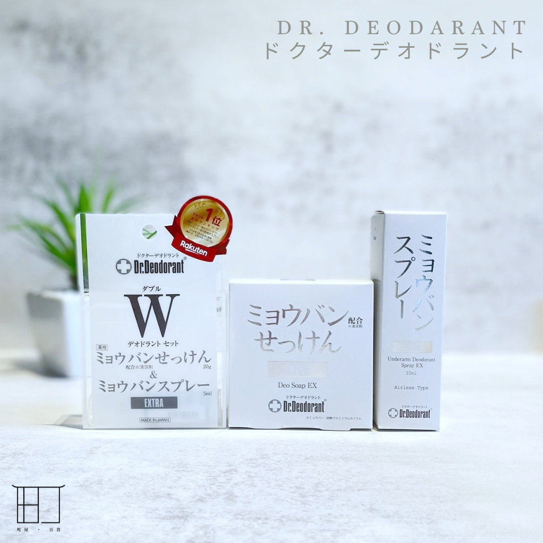 汗臭根源治療梘・抑臭噴霧 ║