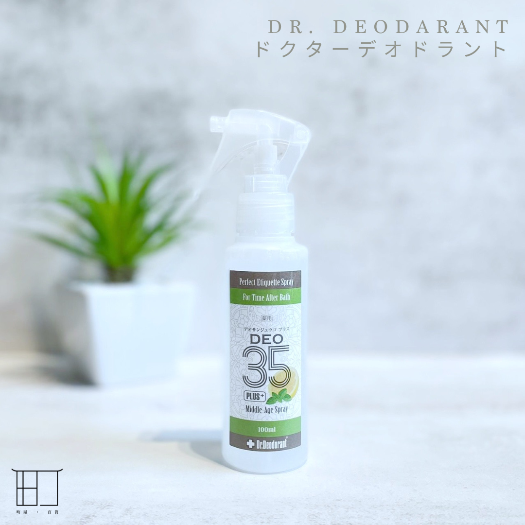 皮脂根源抑臭噴霧 ║