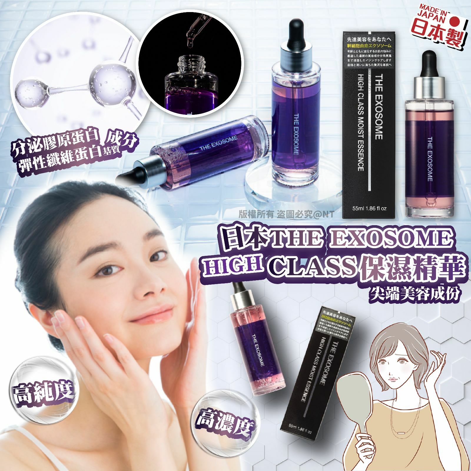 日本THE EXOSOME HIGH CLASS 保濕精華
