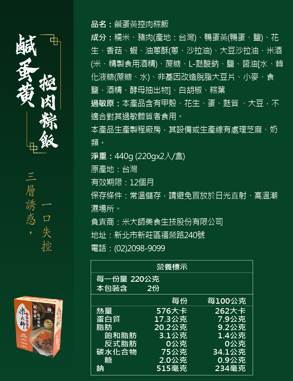 【米大師MasterMi】常溫肉粽飯-鹹蛋黃控肉粽飯(220gx2包/盒) - PChome 24h購物