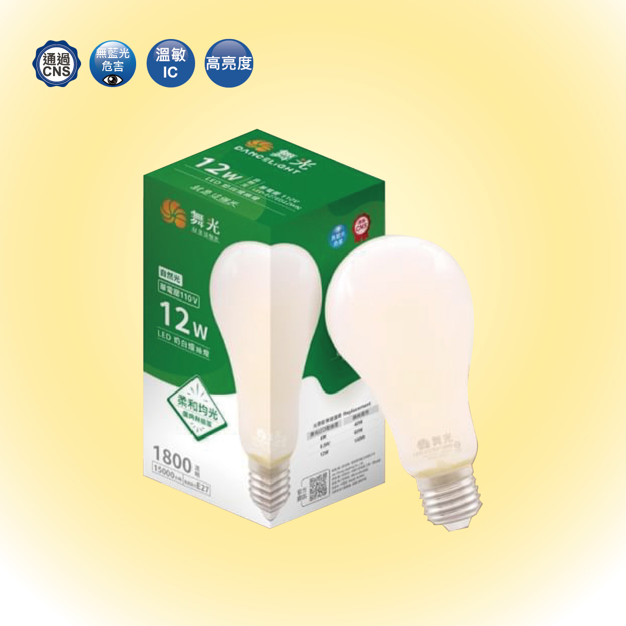【實體門市保固】舞光LED E27/12W奶白燈絲燈(自然光)-E27ED12WN