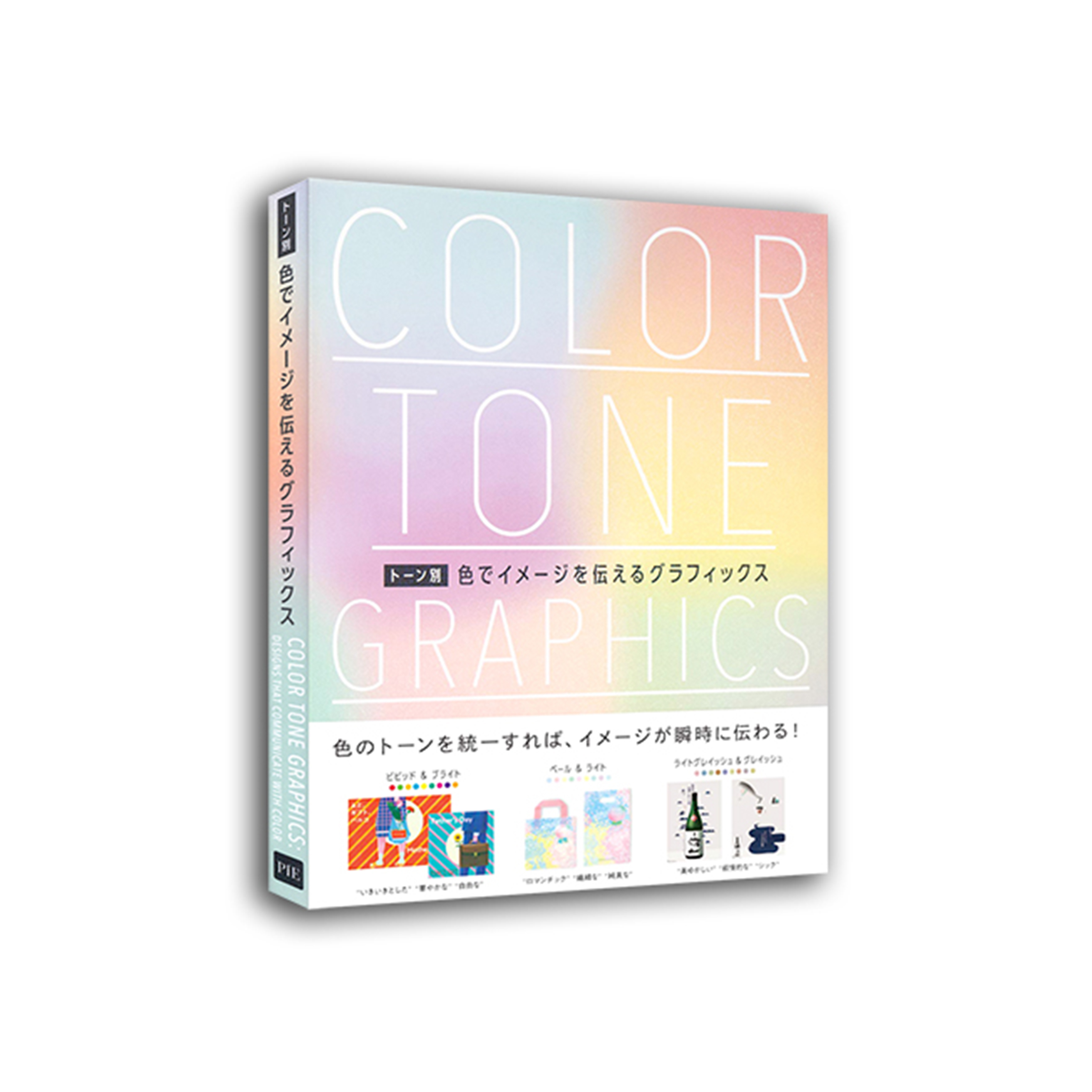桑格設計書店-Color Tone Graphics: Designs that....