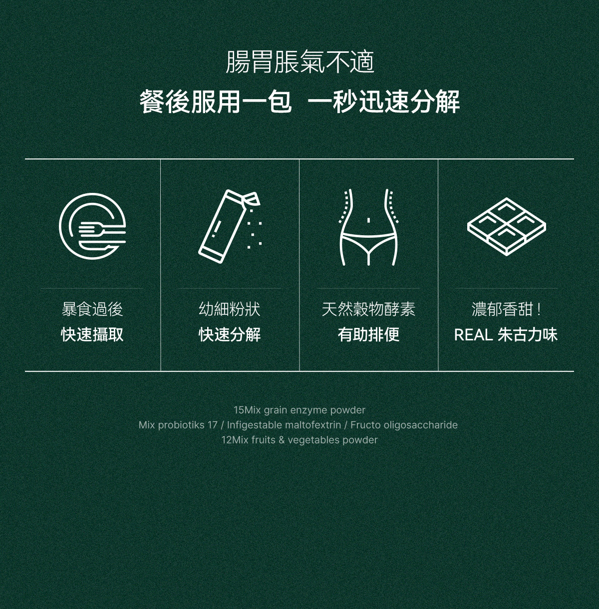 GLAM.D 即食分解酵素 朱古力味