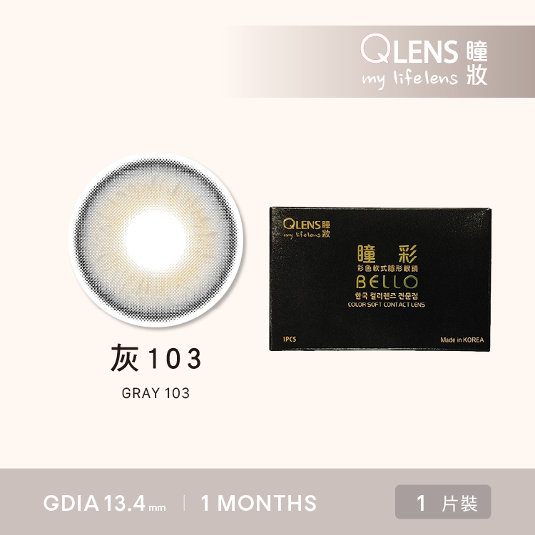 【TRULY 灰103】QLENS 月拋 ｜CHA CHA美瞳專賣店