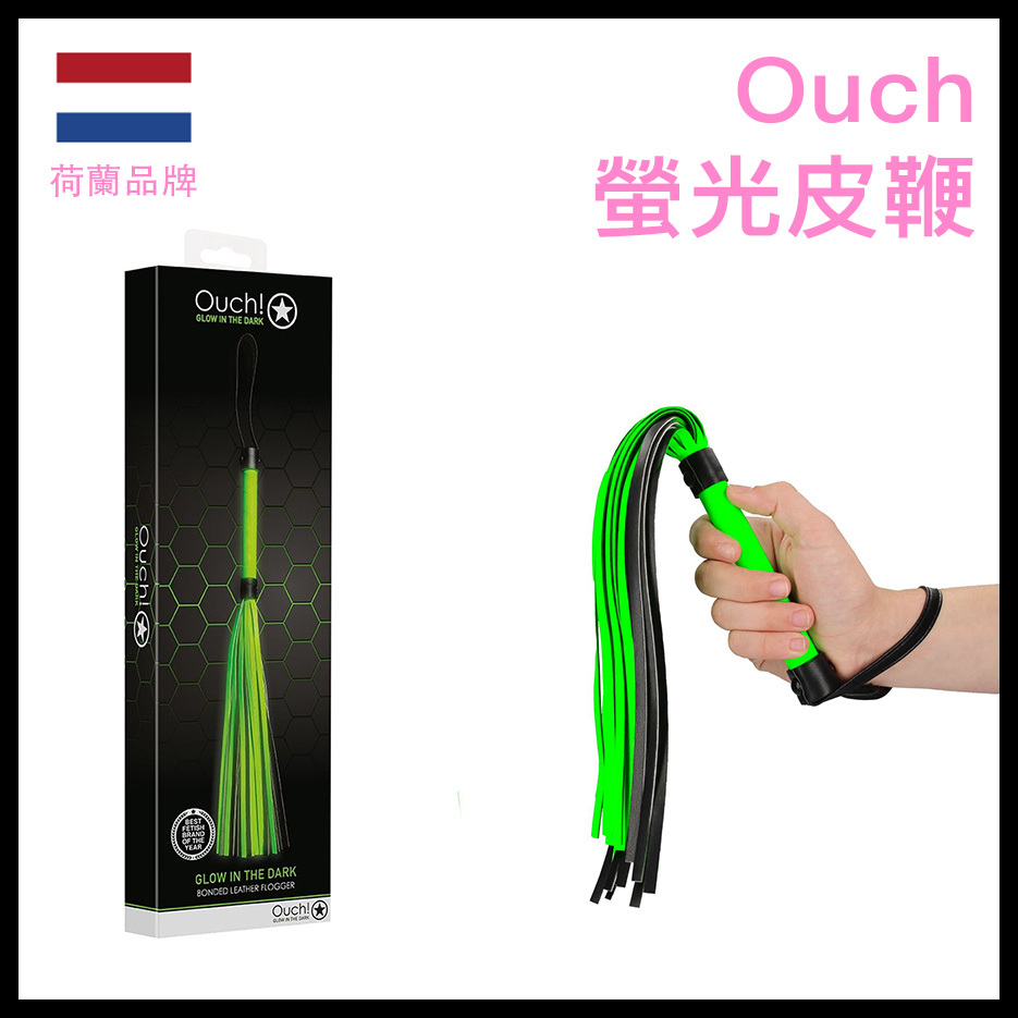 荷蘭Ouch螢光皮鞭｜夜光特性 - sFun HK