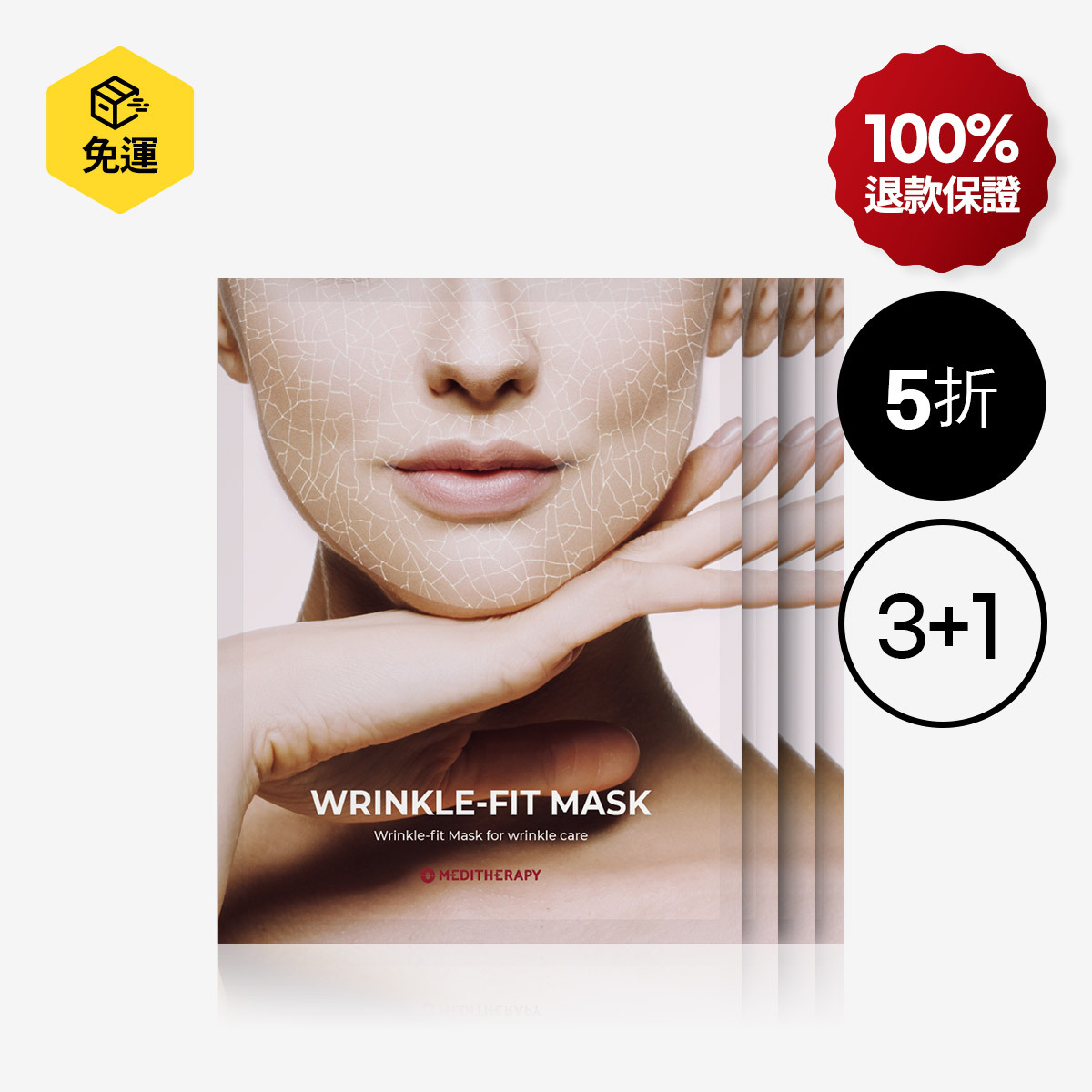 [MEDITHERAPY] [3+1] 緊緻修復面膜