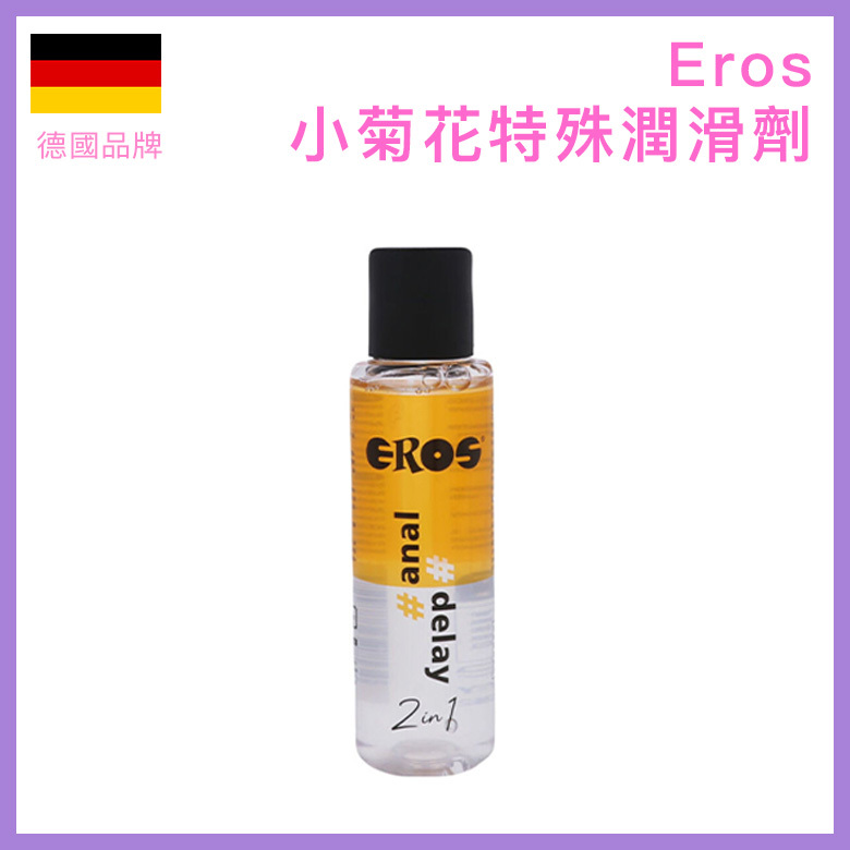 德國Eros小菊花特殊(100ml)潤滑劑｜配方溫和有效放鬆 - sFun HK