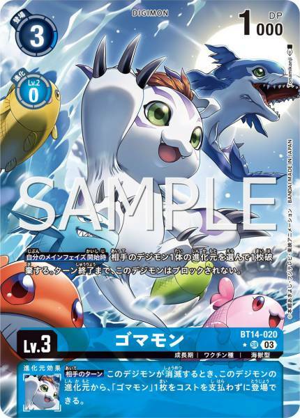 BT14-020 (P-SR) 哥瑪獸