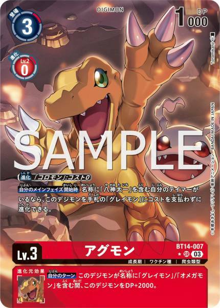 BT14-007 (P-SR) 亞古獸