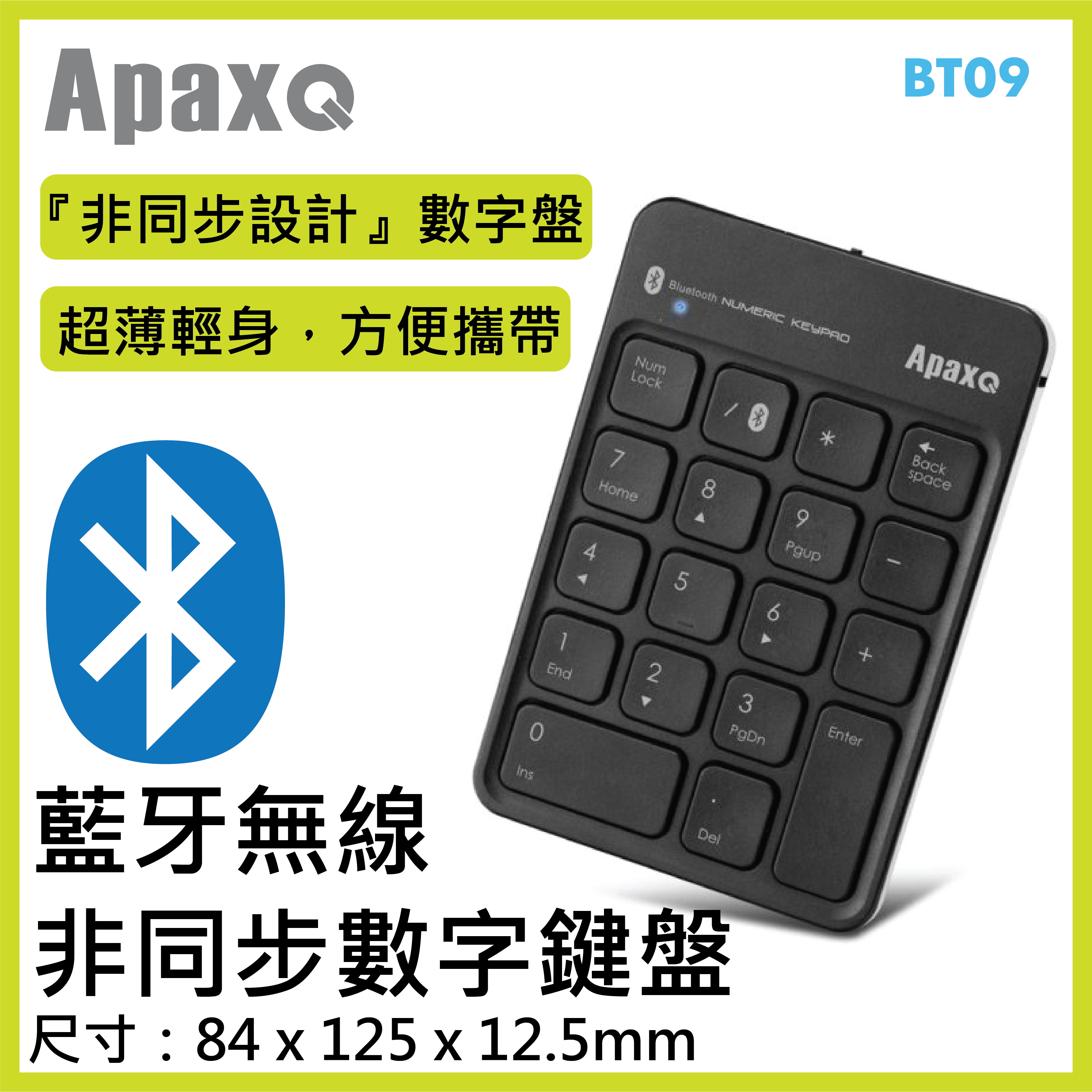 APAXQ - KP-BT09-B 藍牙無線非同步數字鍵盤