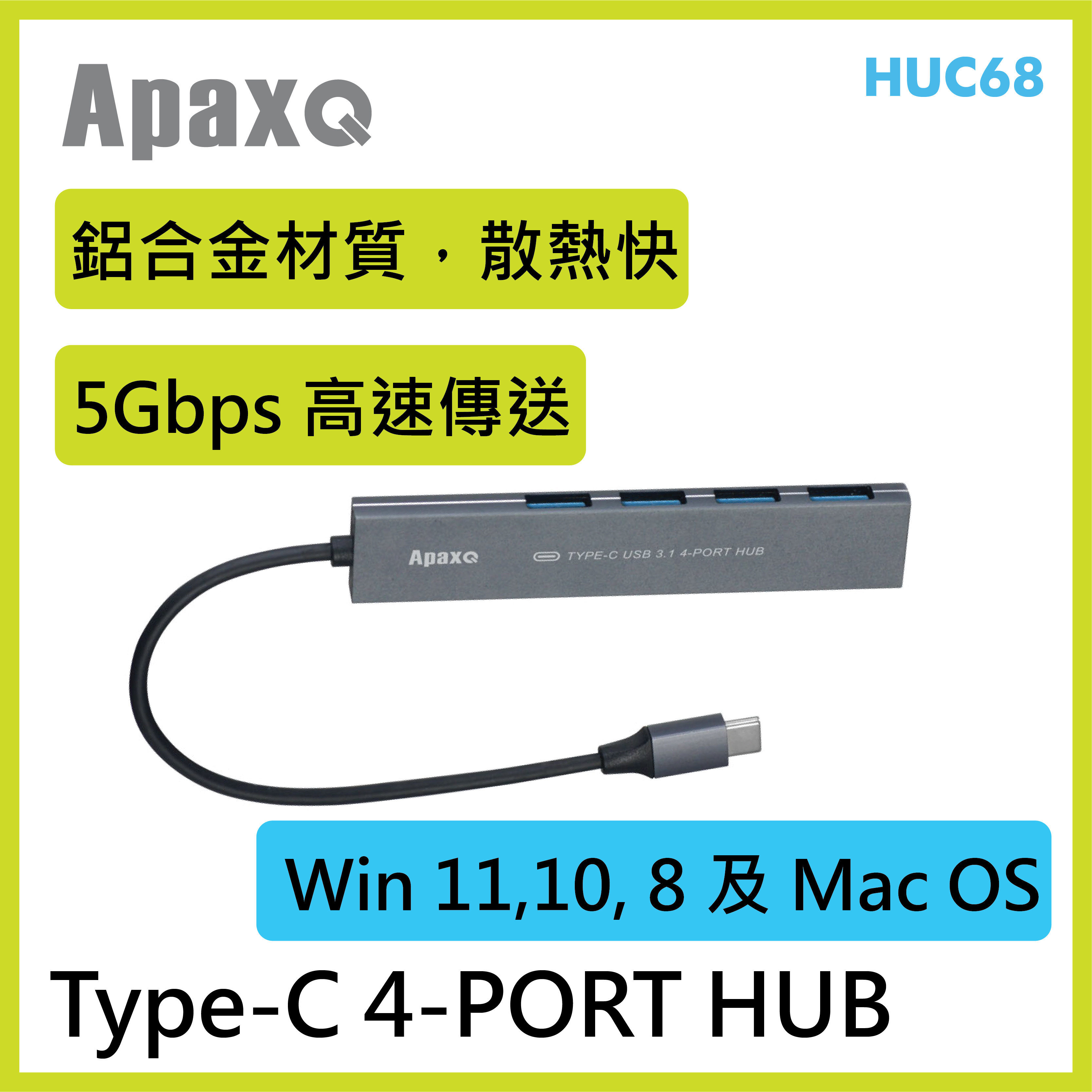 APAXQ - Type-C 超薄 4-PORT HUB