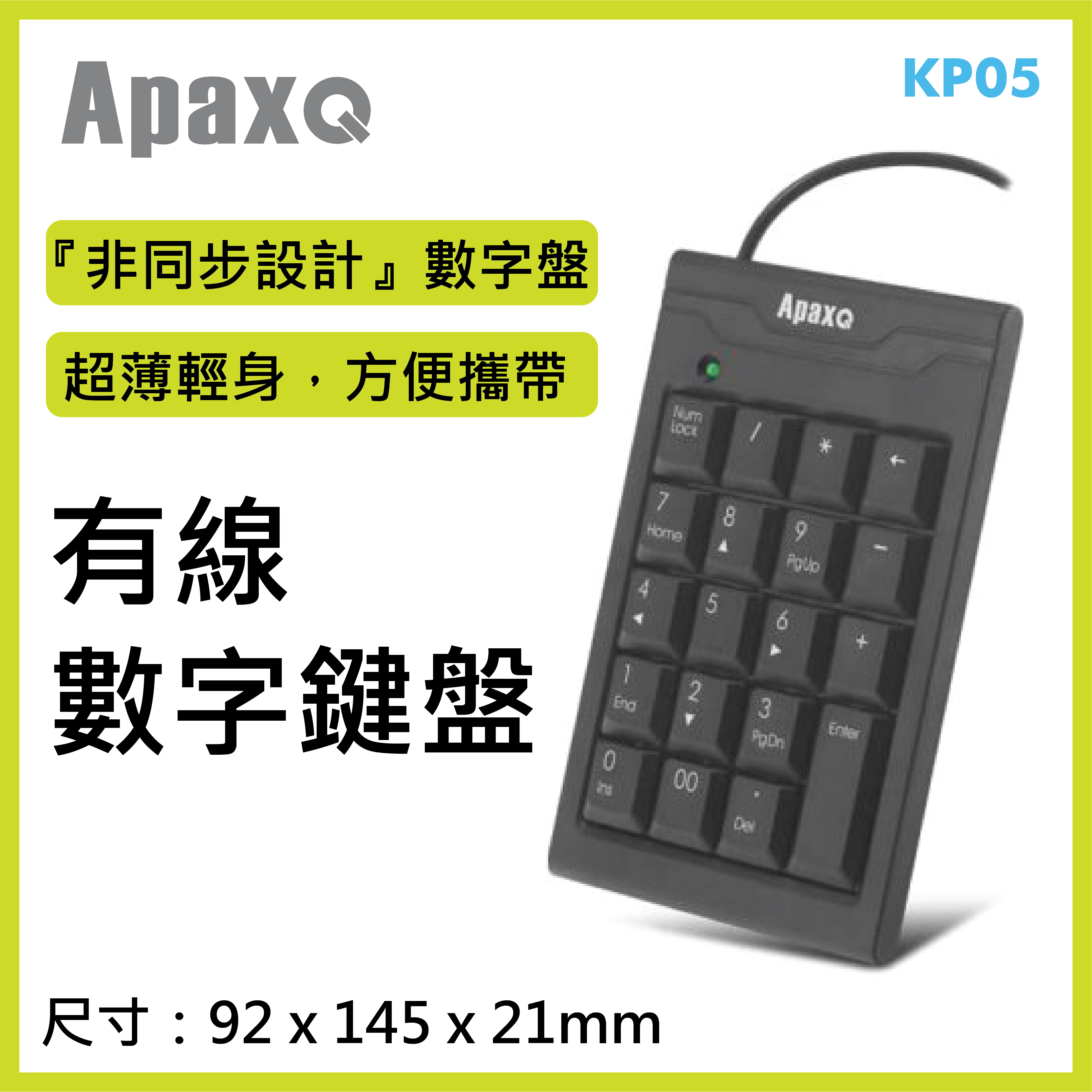 APAXQ - KP05-BK 有線數字鍵盤 USB筆記簿電腦有線數字盤
